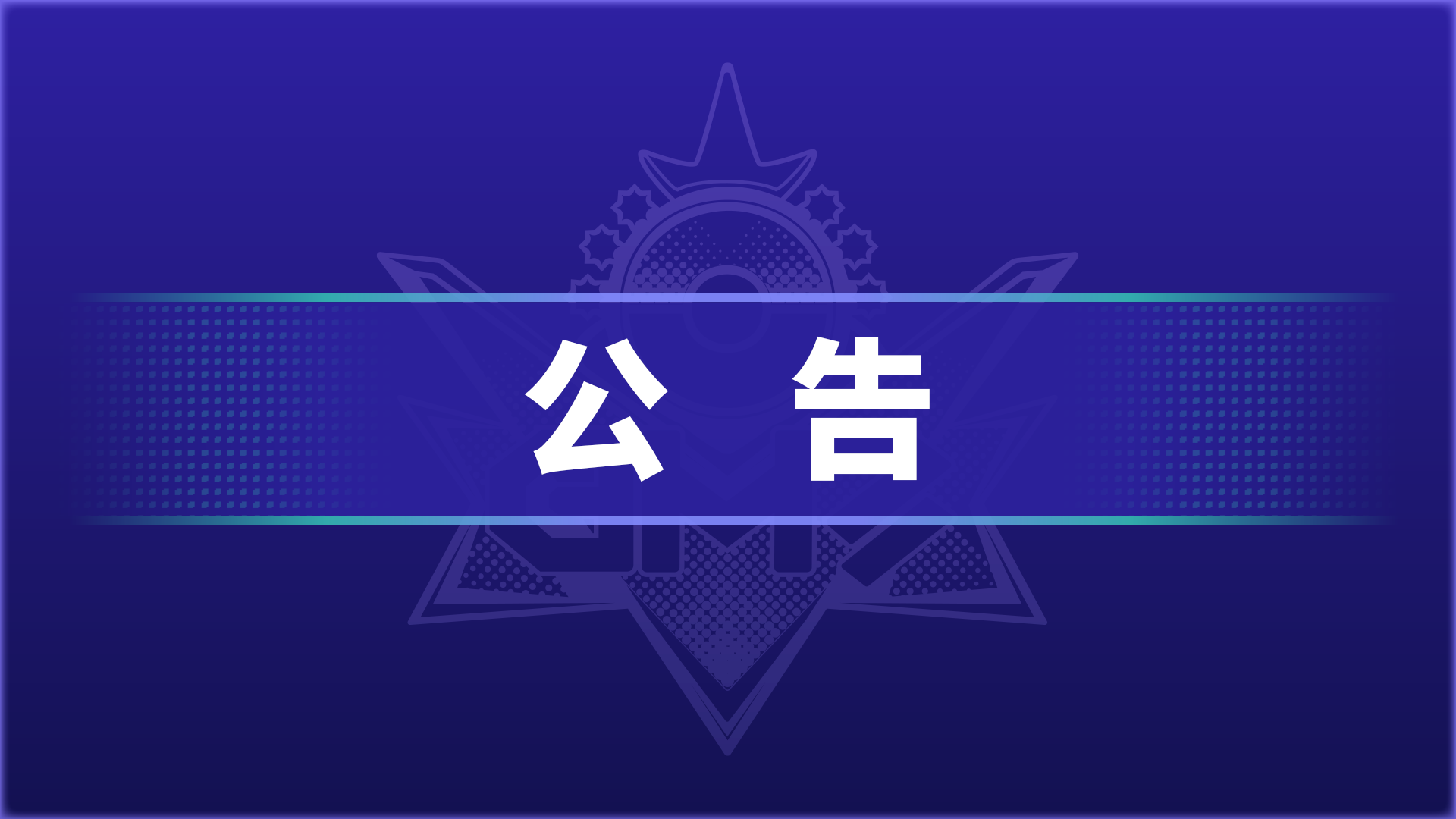 关于Nintendo Switch版和智能手机版的关联